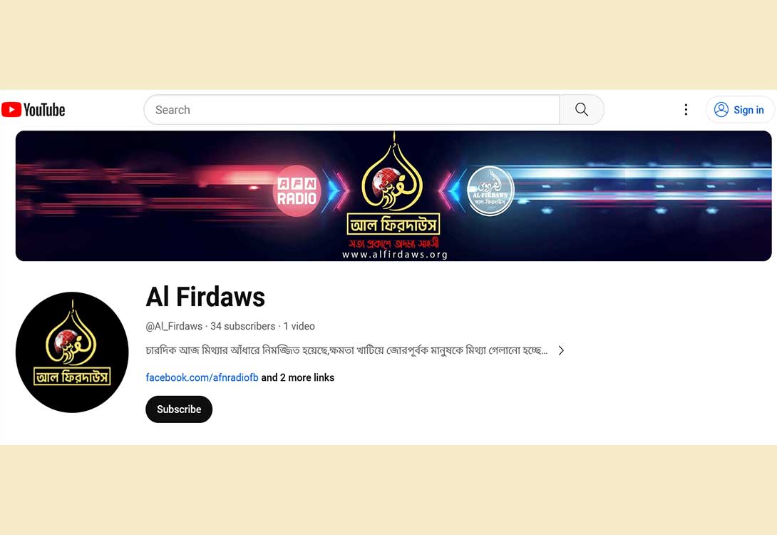 “আল ফিরদাউস” এখন ইউটিউবে | AlFirdaws || আল-ফিরদাউস